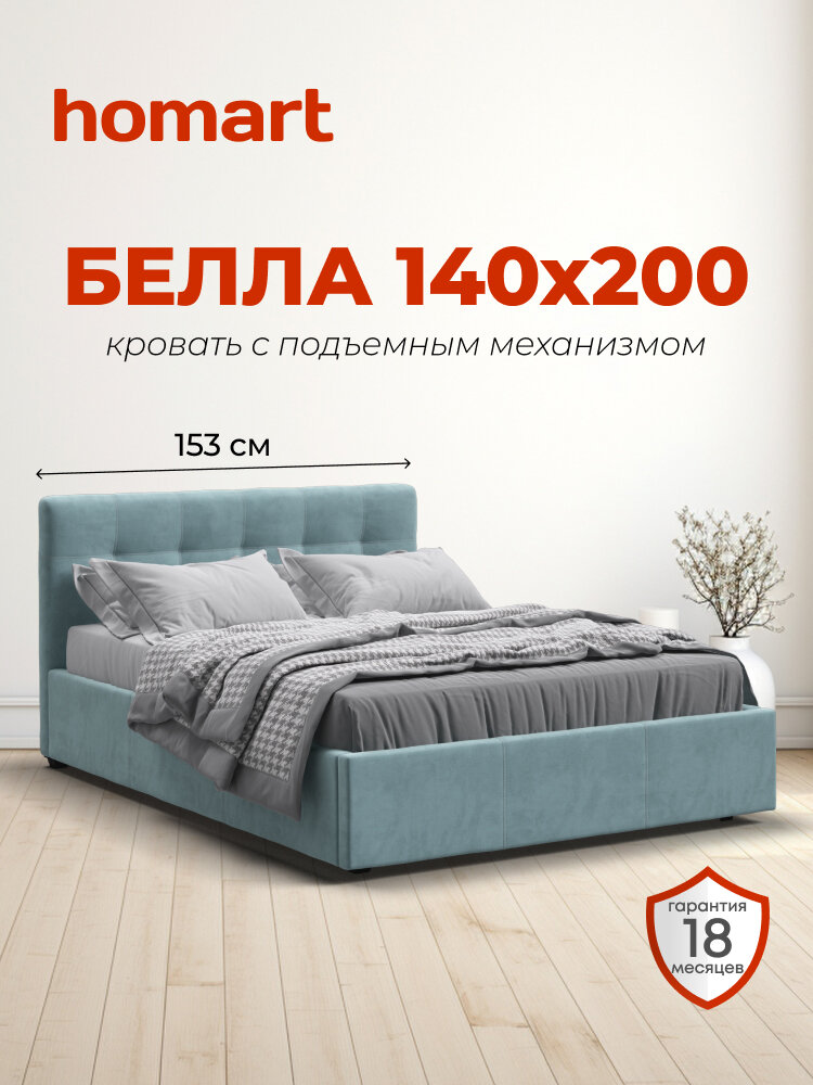 Двуспальная кровать Белла с подъемным механизмом, велюр Монолит аква, 140х200 см