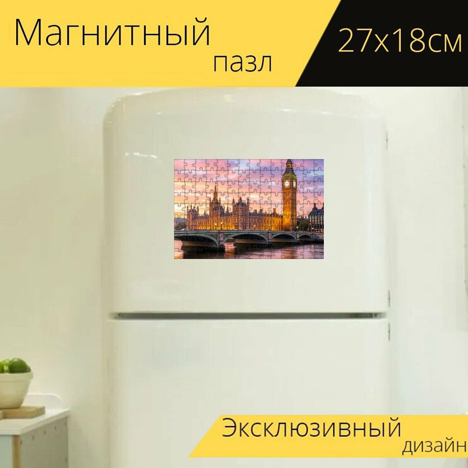 Магнитный пазл "Вестминстер и Биг-Бен на закате. Панорама Лондона с подсвеченным зданием парламента и часовой башней у реки, отражения в воде." на холодильник 27 x 18 см.