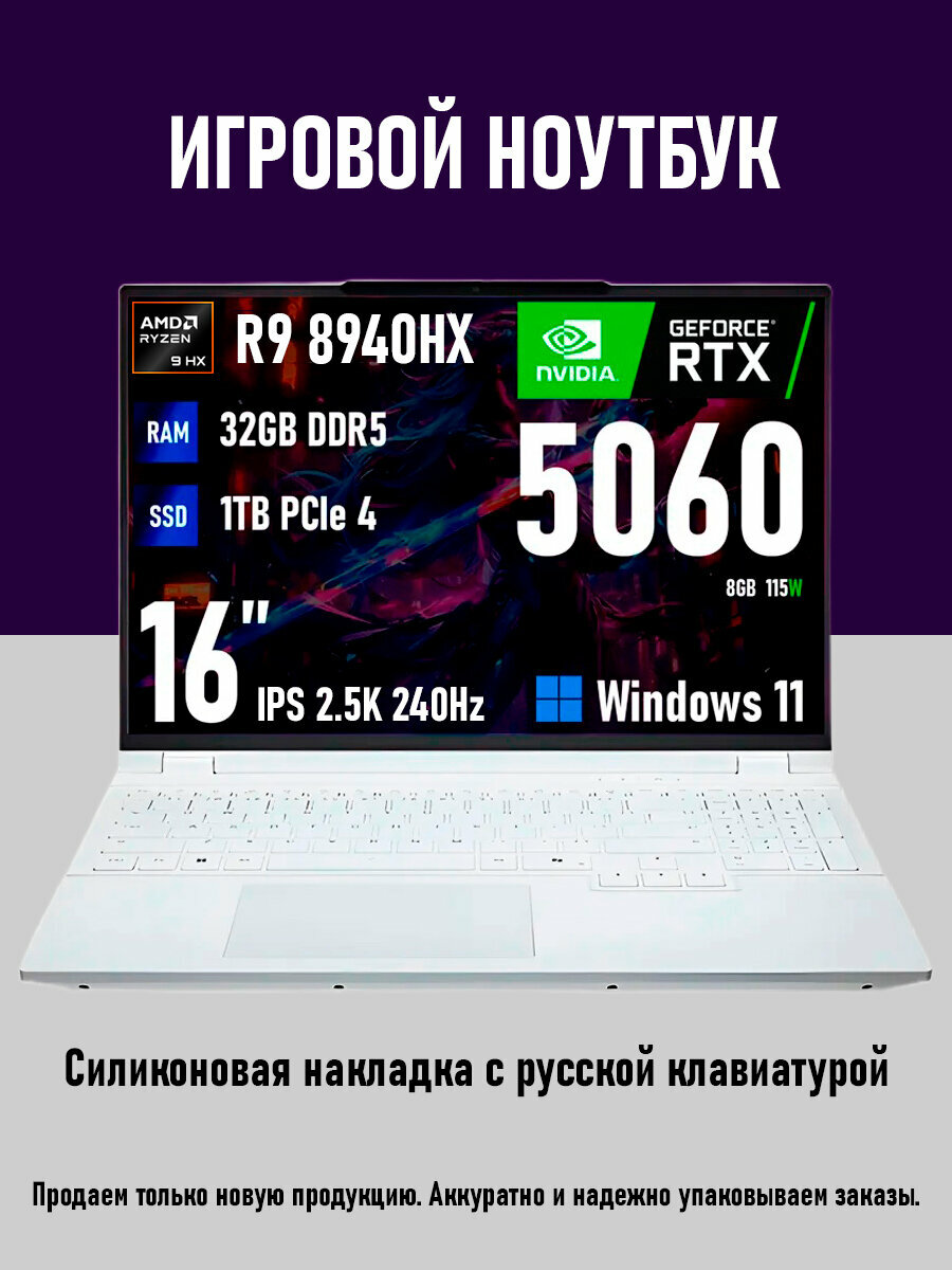 Игровой ноутбук Firebat 16 Pro, Ryzen 9 8940HX, RTX 5060, 32ГБ/1ТБ, 16" IPS 2.5K 240Hz, Windows 11