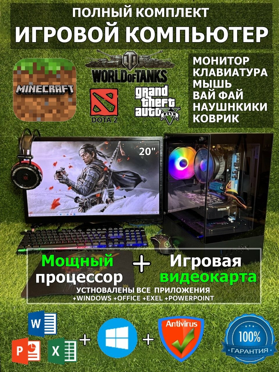 Игровой компьютер С монитором полный комплект INTEL CORE I5 /GTX550TI 1GB/8озу/SSD120GB+HDD500GB GTA 5, Minecraft, WOT