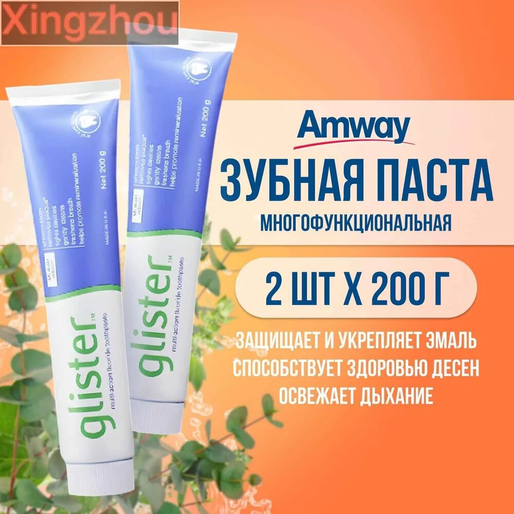 Зубная паста GLISTER многофункциональная для зубов, 2 шт х 200 г, освежает дыхание