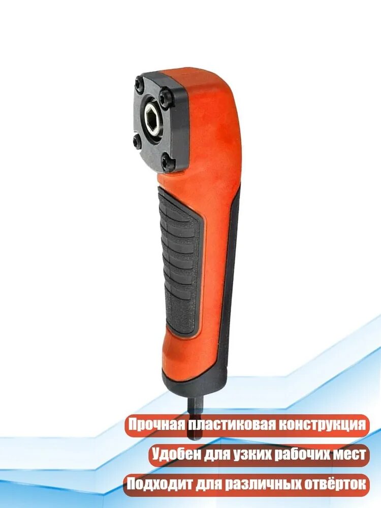 Угловая магнитная насадка для дрели, Оранжевый