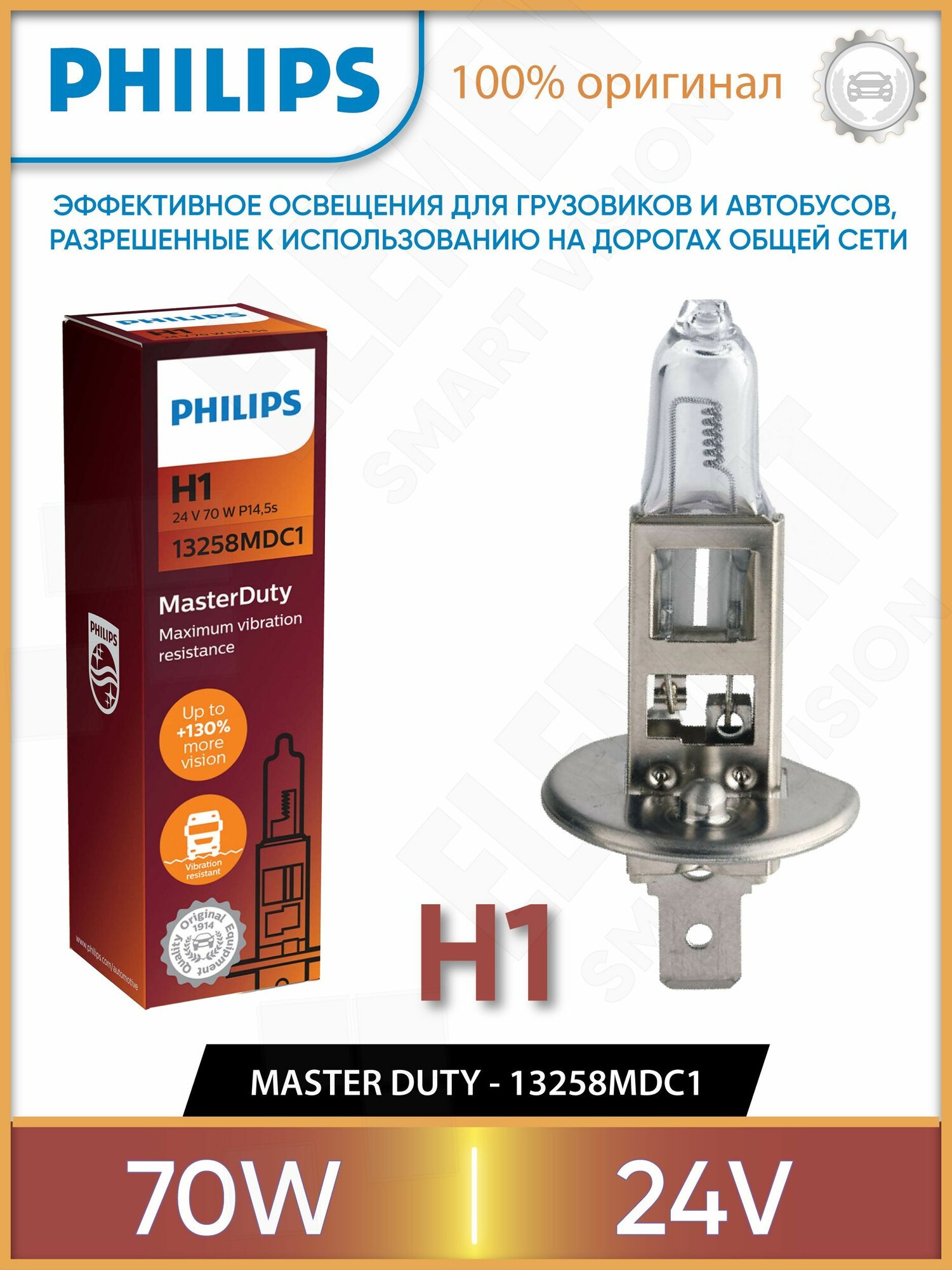 Лампа PHILIPS H1 Master Duty 13258MDC1, для грузовых автомобилей, 70 Вт
