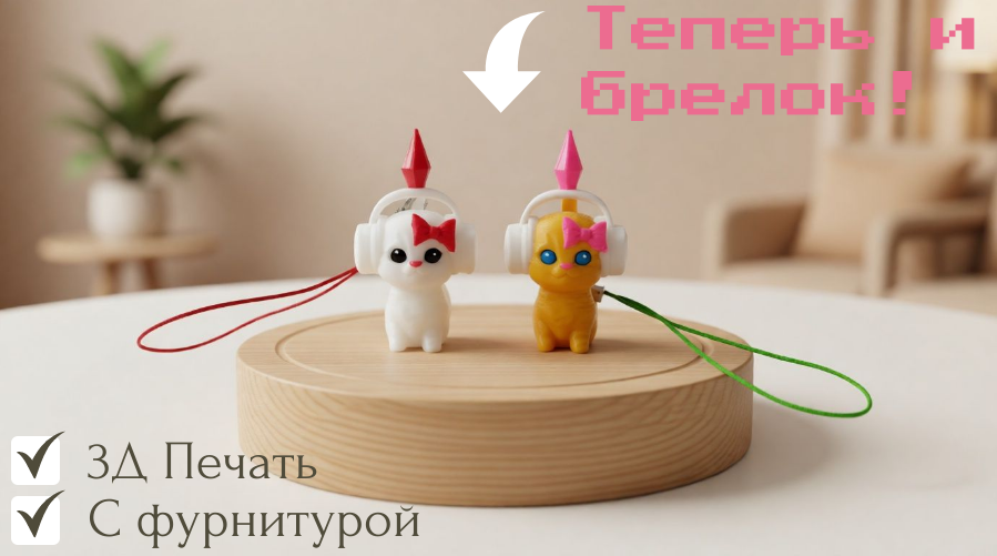 Брелок