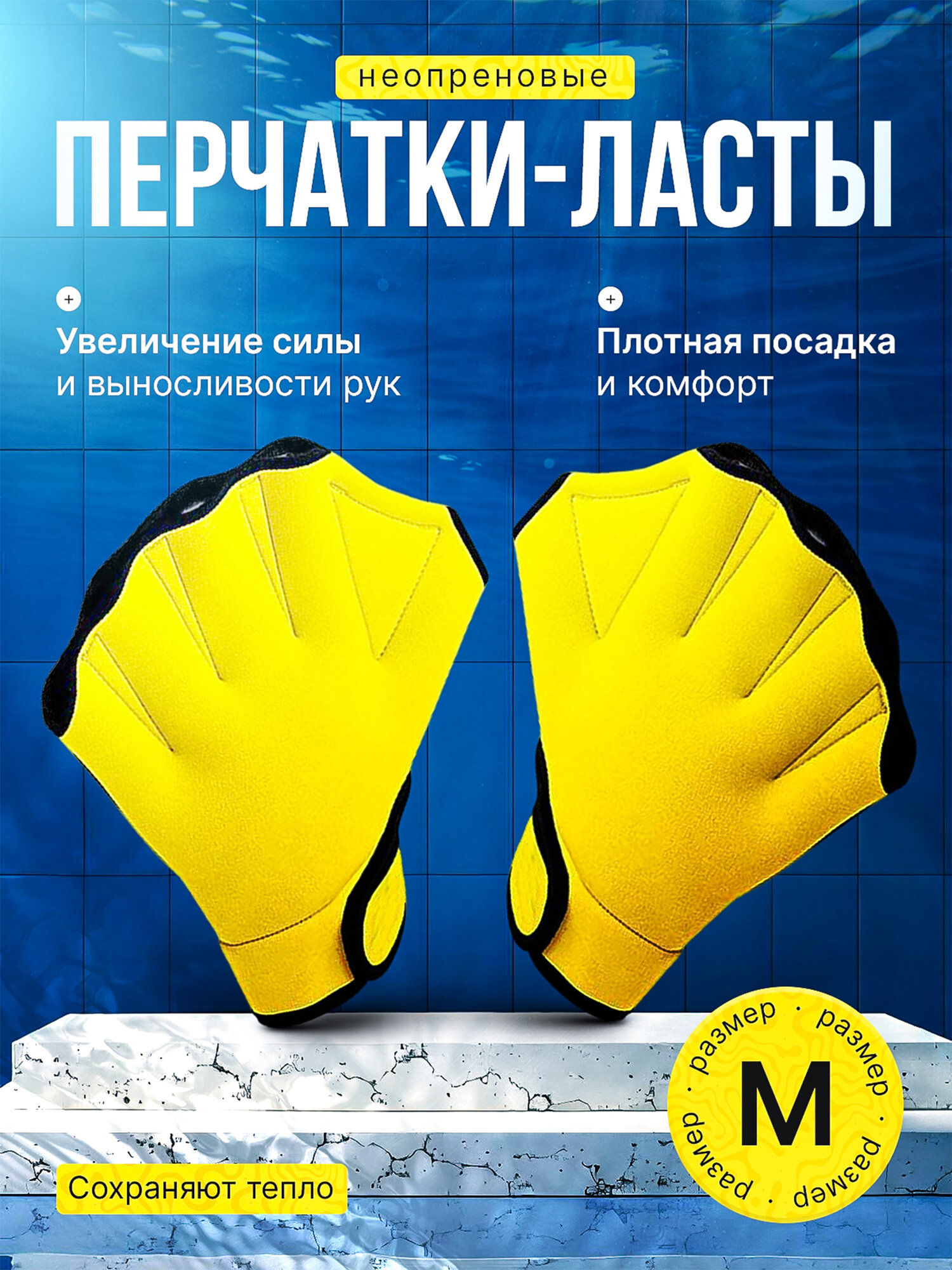 Перчатки, ласты, акваперчатки для рук (Размер М) / Перепонки, лопатка для плавания, дайвинга, аквааэробики / AMBASS