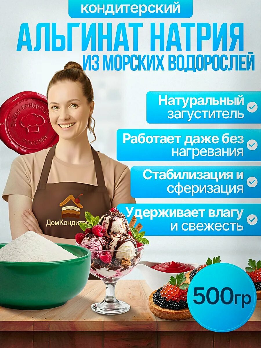 Альгинат натрия пищевой 500 г. Вязкость 1100 Сила геля 500