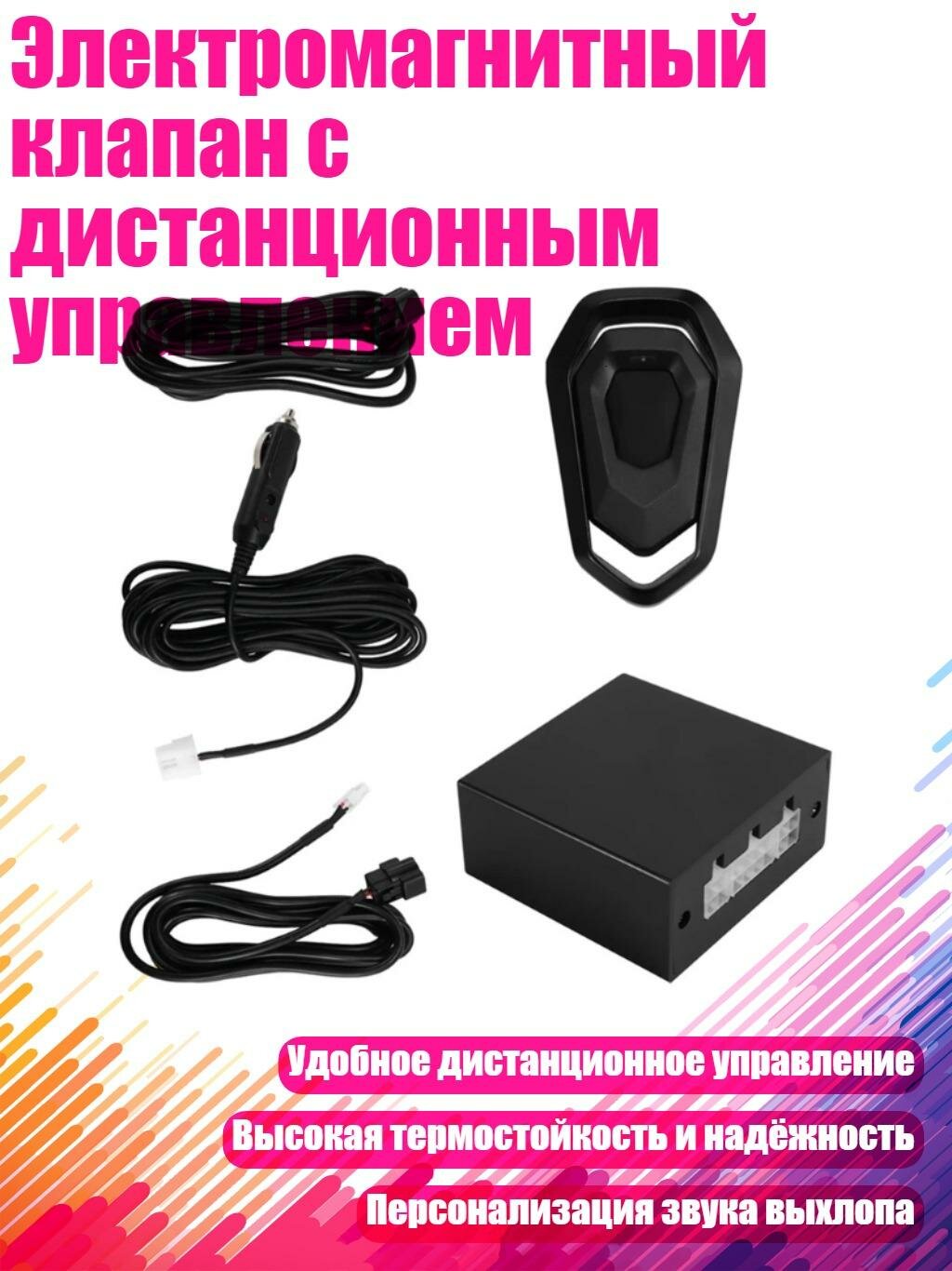 Электромагнитный клапан с дистанционным управлением