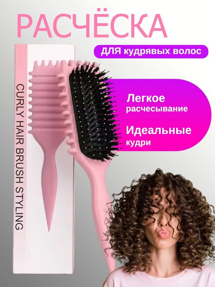 Расческа для волос массажная, для кудрявых волос