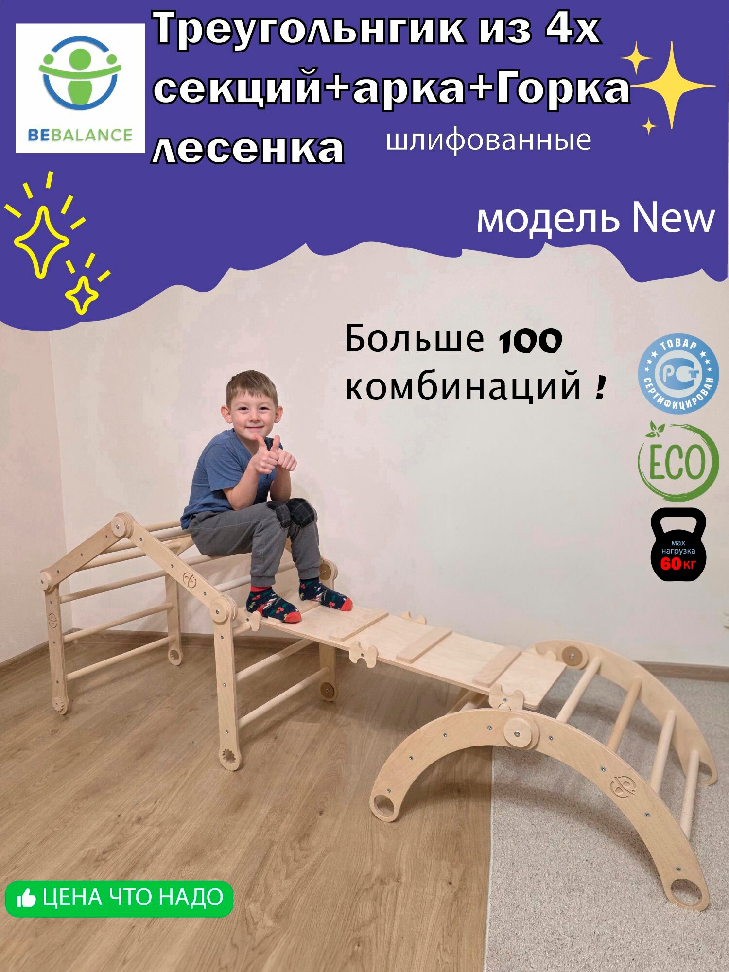 Мини треугольник Пиклера трансформер с горкой и аркой Bebalance
