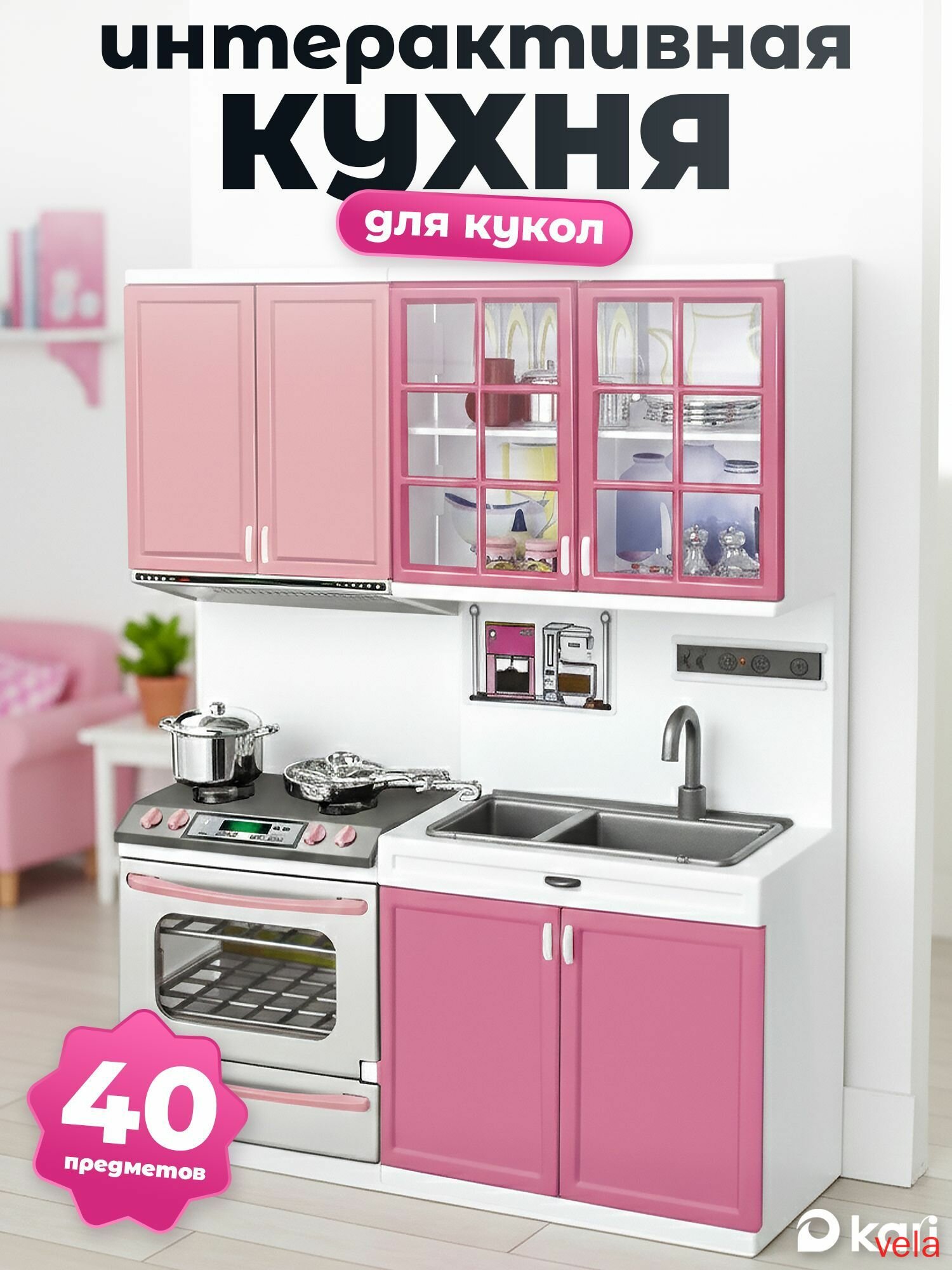 Мебель для кукольного домика игровой набор Кухня(розовый, белый, серебристый)