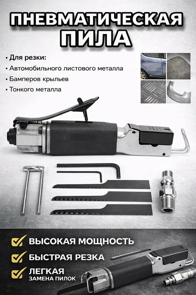 Пневмоножовка — фото 1