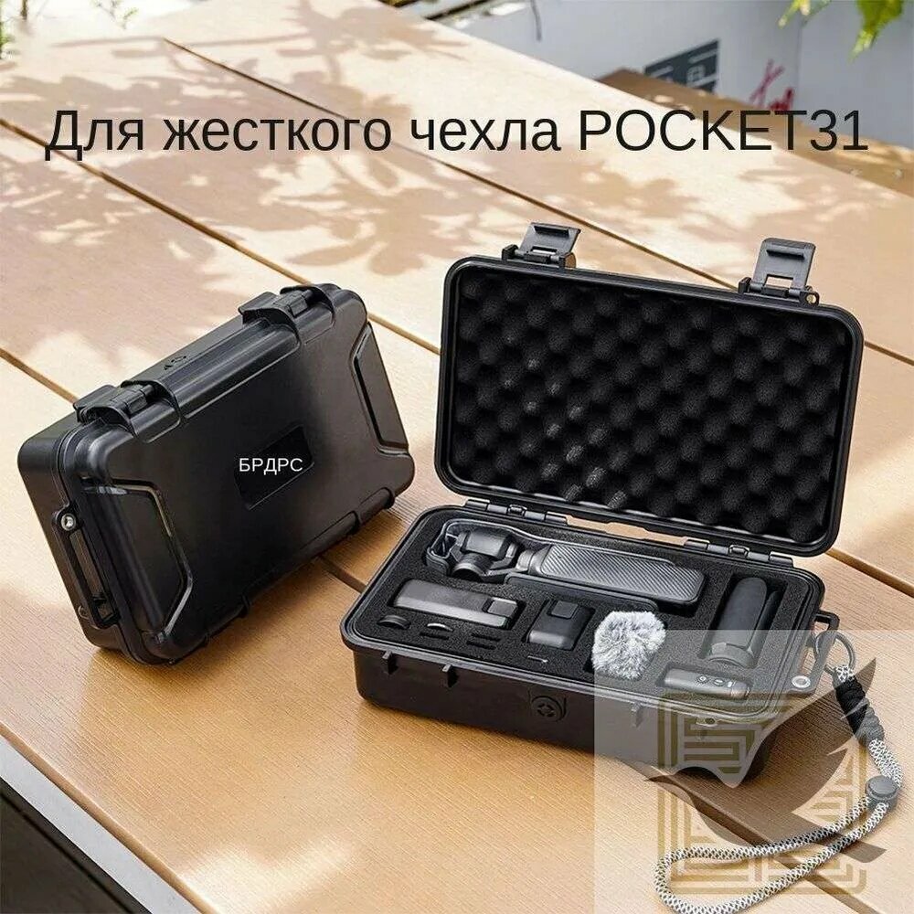 Для DJI Osmo Pocket 3 жесткий корпус.
