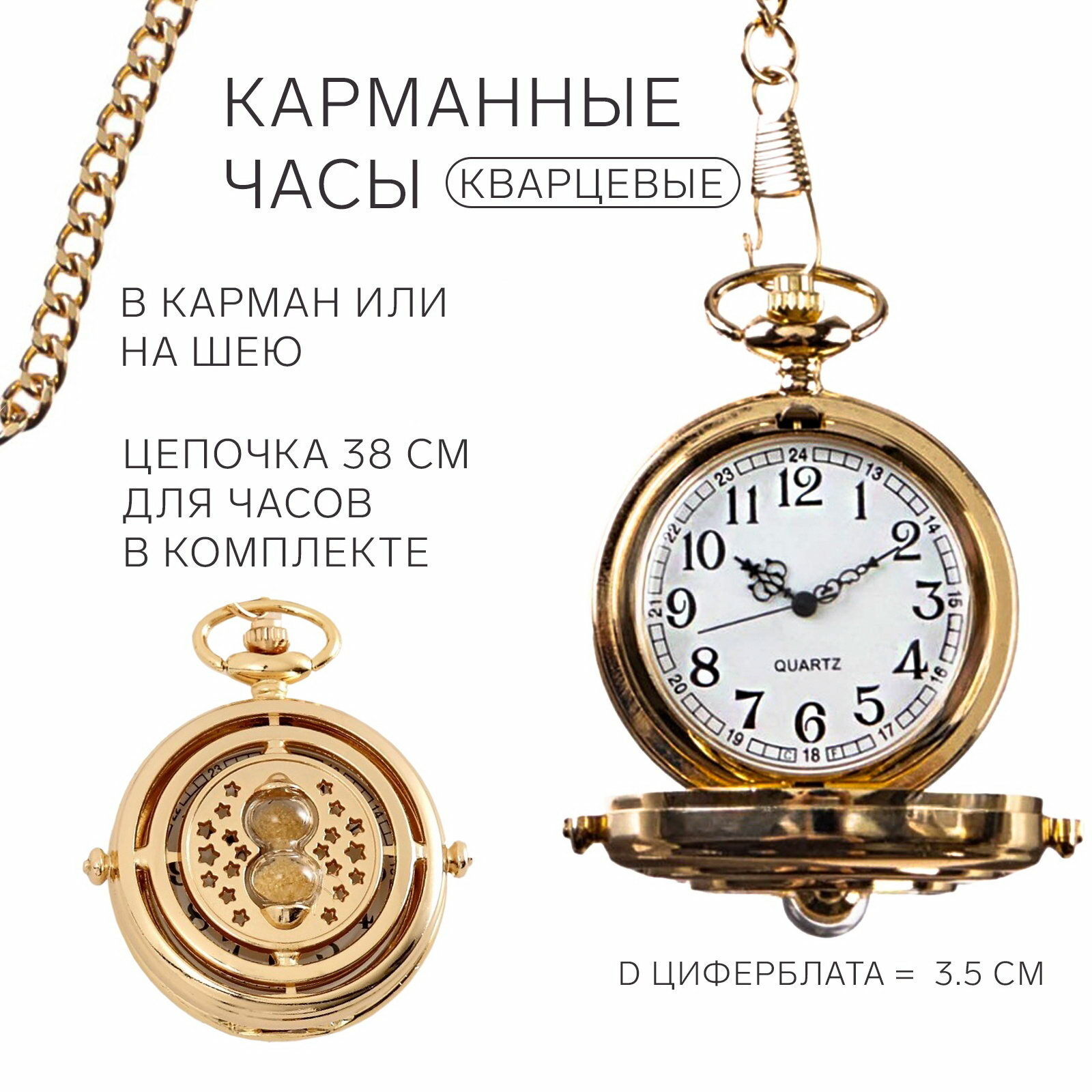 Карманные часы