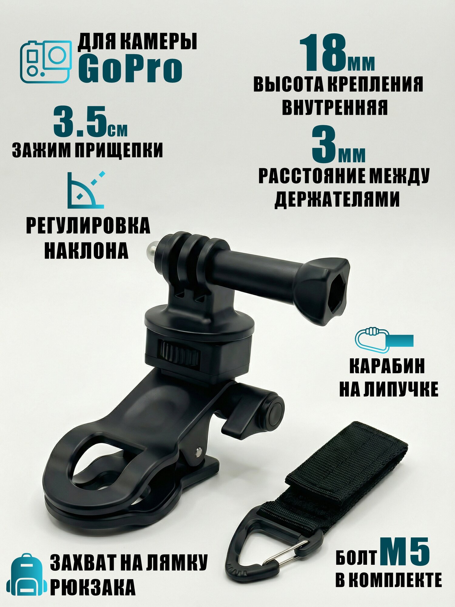 Крепление для экшн камеры с болтом на прищепке и карабином на липучке