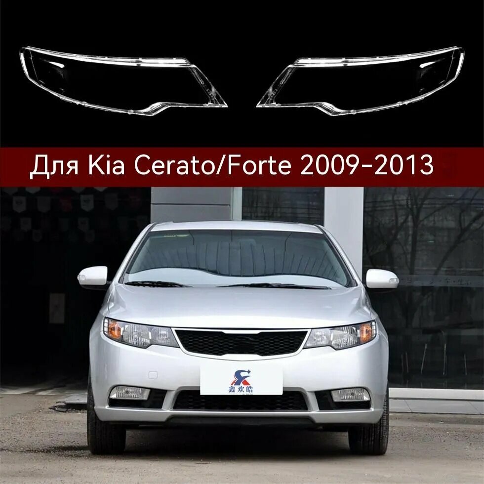 Фары автомобильные, 2 шт, арт. Комплект стекол фар KIA cerato 2008 - 2013 II