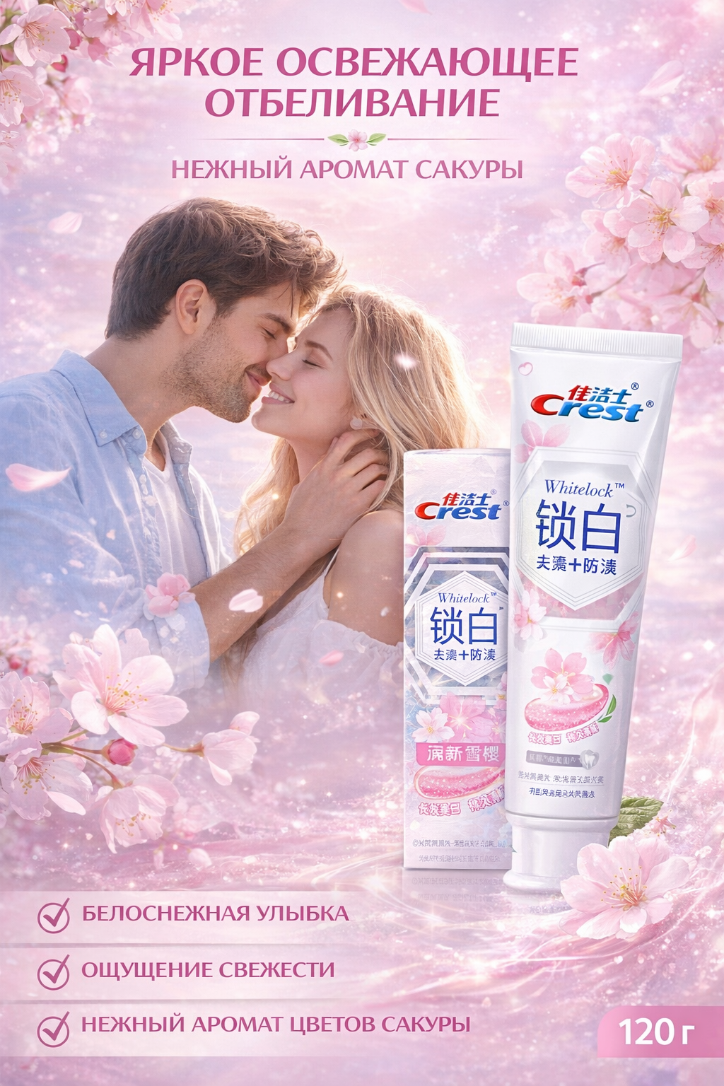 Whitelock двухцветная отбеливающая зубная паста Свежая сакура 120 г, свежесть дыхания и уход за эмалью