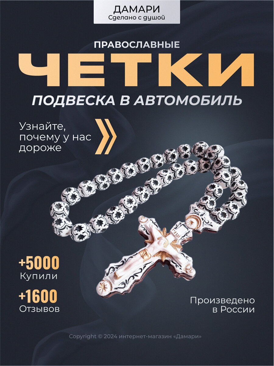 Четки православные мужские в машину крест на зеркало ручной работы/ украшение / в автомобиль