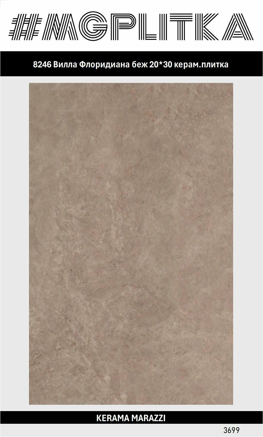Керамическая плитка KERAMA MARAZZI 8246 Вилла Флоридиана беж 20х30х6,9 Цена за 1/уп