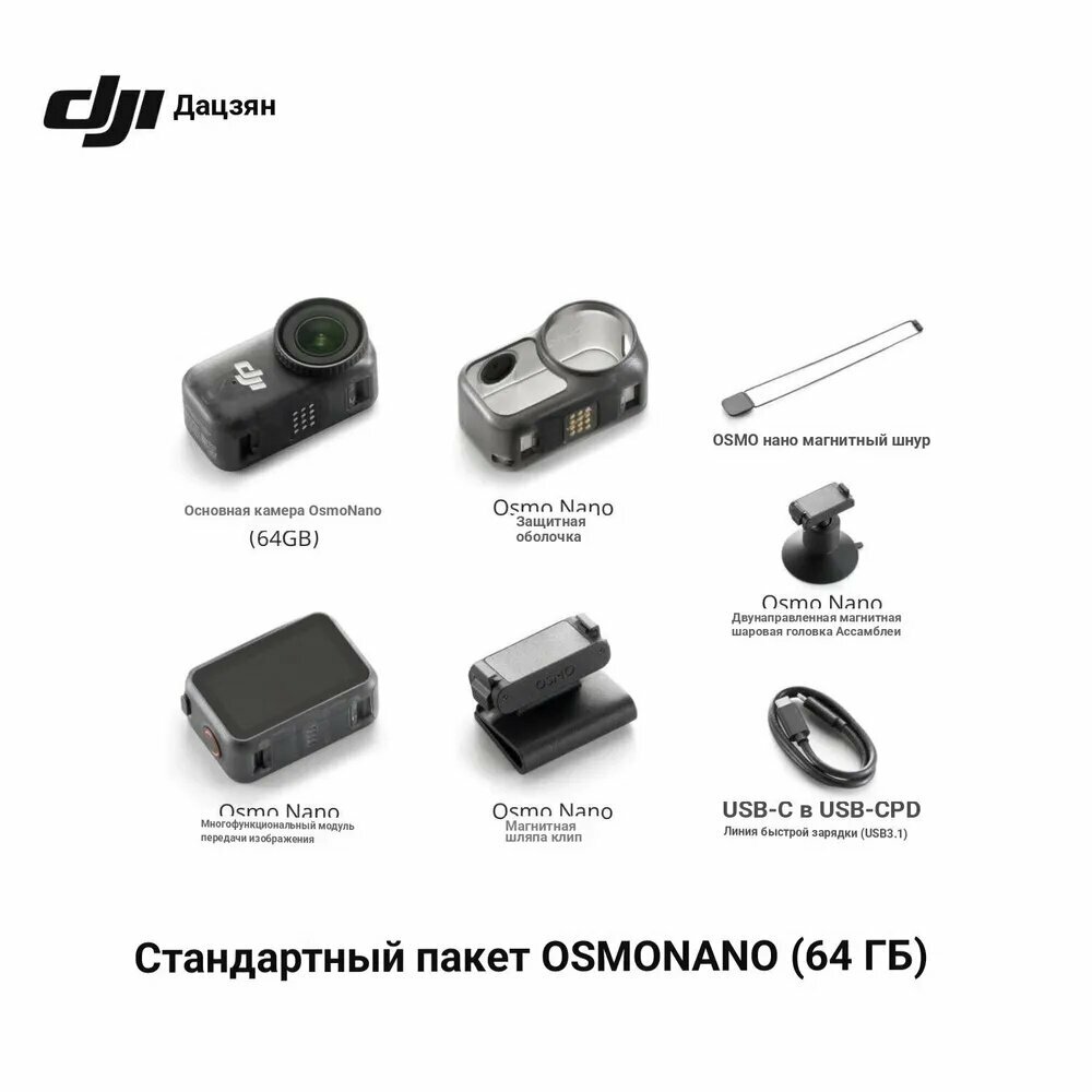 DJI Стандартная экшн-камера Osmo Nano 64G