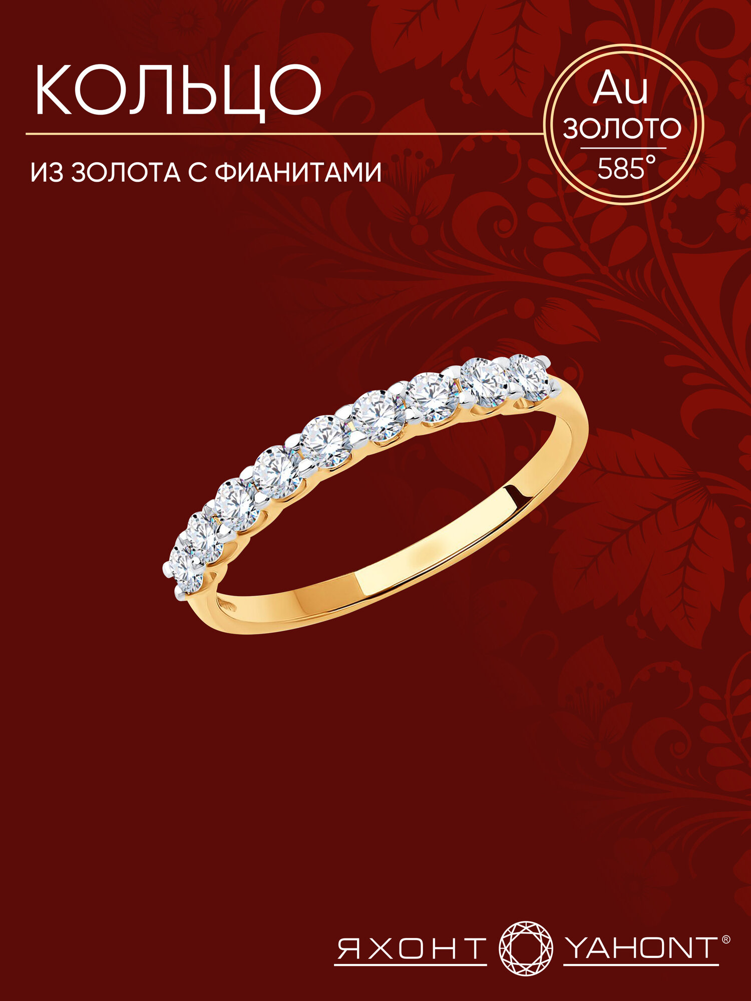 Кольцо дорожка, красное золото, 585 проба, фианит