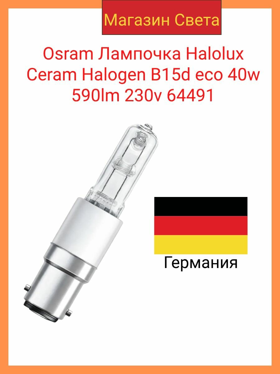 Osram Лампочка Halolux Ceram Halogen B15d eco 40w 590lm 230v 64491