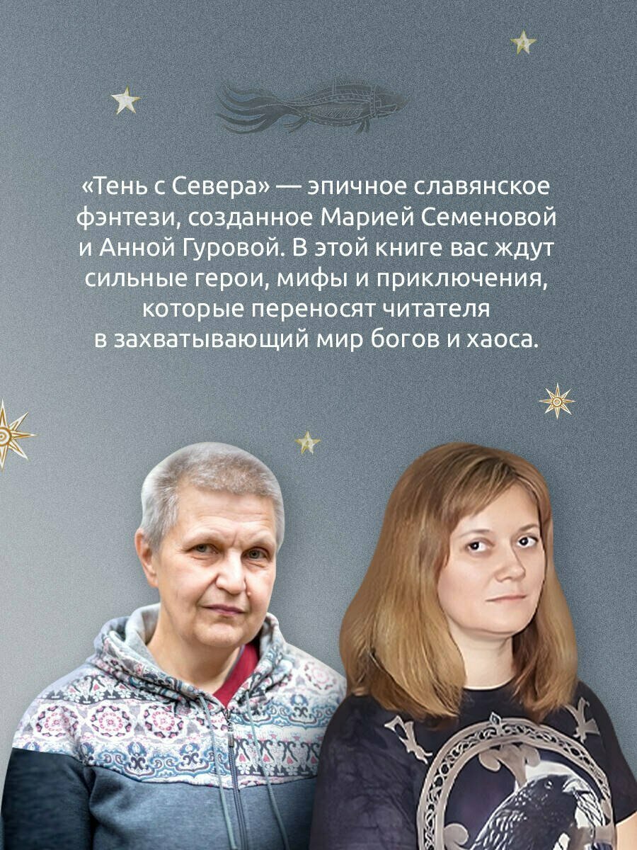 Тень с Севера — фото 1