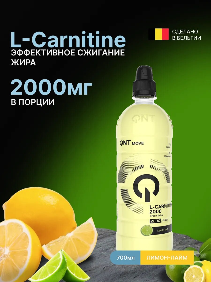 QNT L-CARNITINE 2000 mg 700ml Lemon -Lime / Напиток L-Карнитин 2000мг "Актиф бай джус" 700 мл Лимон-лайм