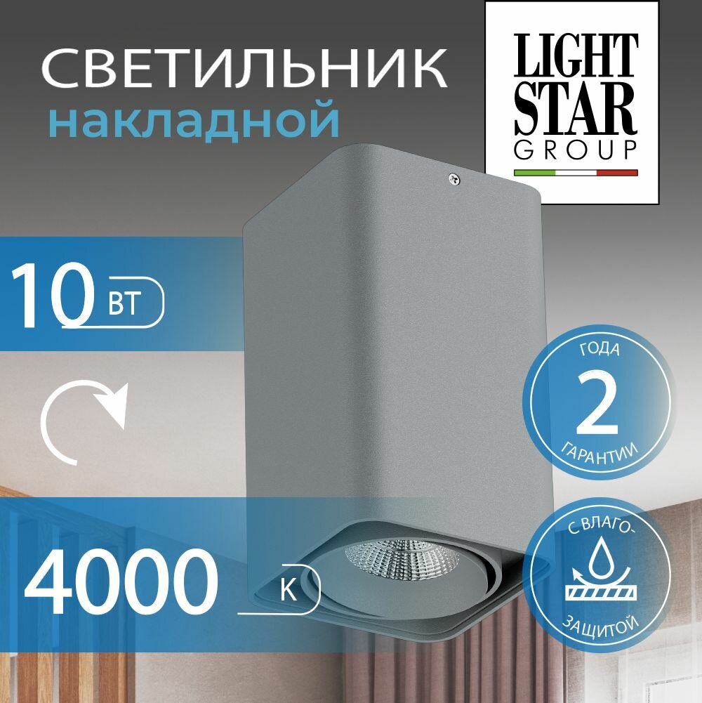 Светильник потолочный светодиодный влагозащищенный Lightstar MONOCCO 052139, IP65 для ванной и улицы, 4000K, 10W, квадратный, серый