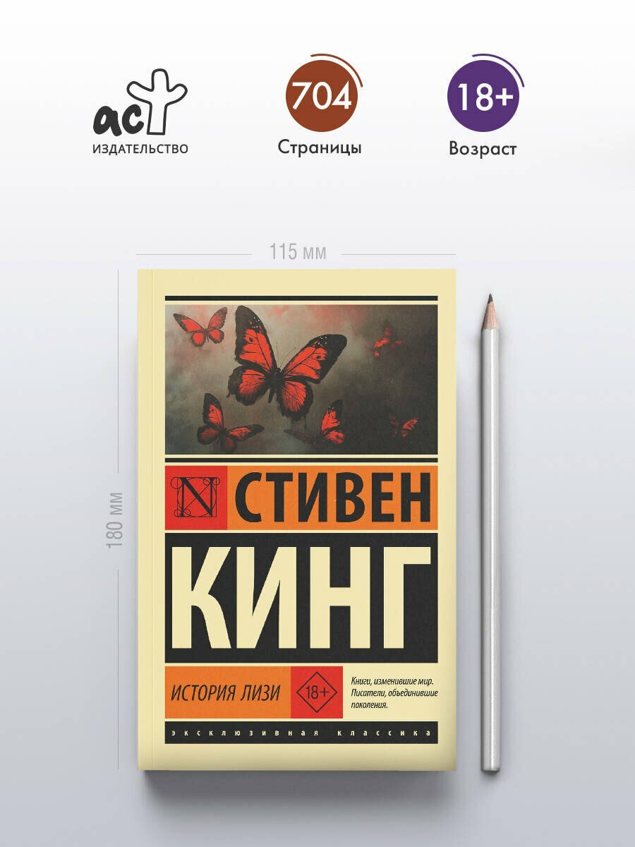 История Лизи — фото 1