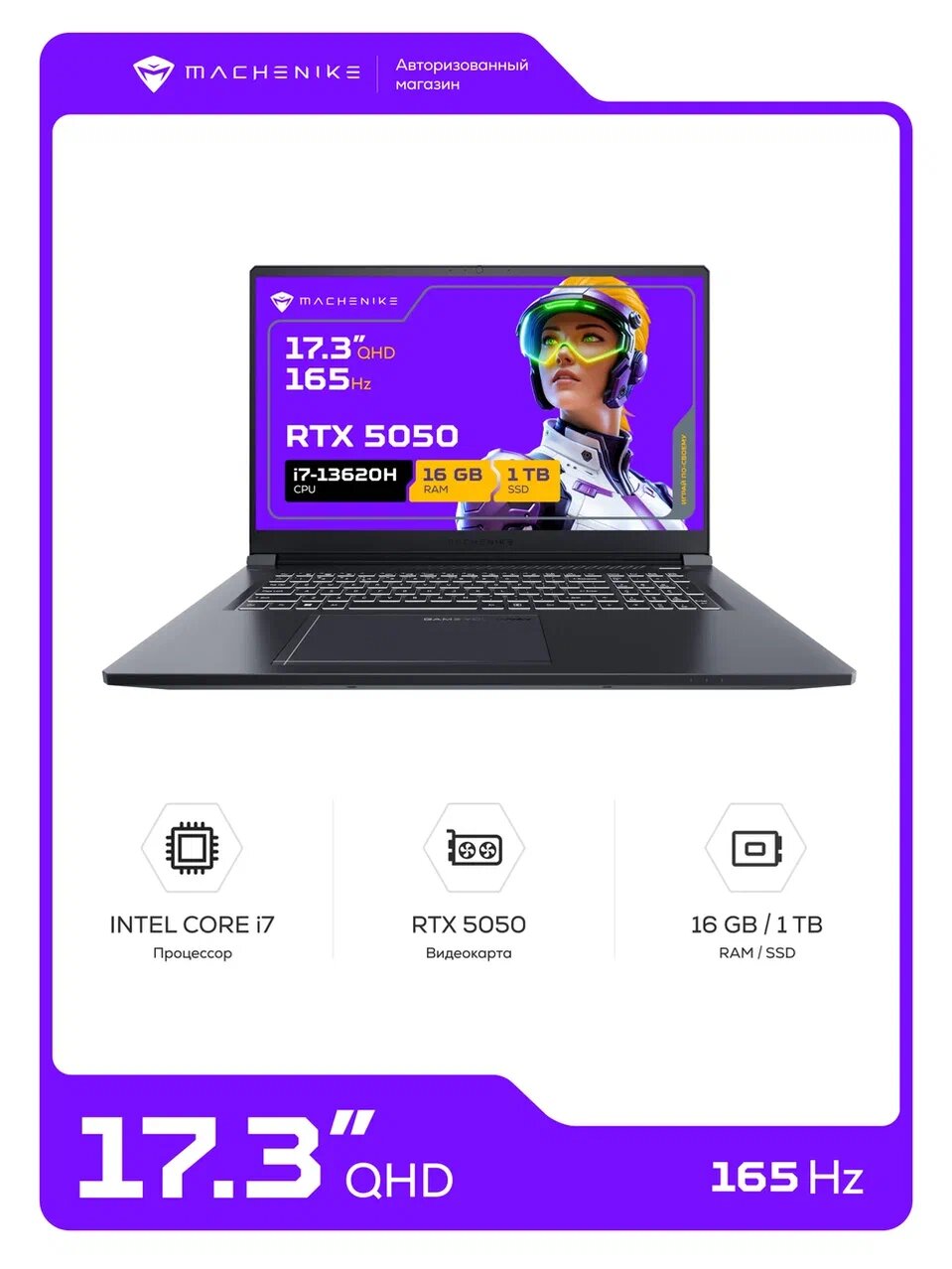 Ноутбук игровой Machenike, 17.3", Intel Core i7-13620H, RTX 5050, RAM 16 ГБ, SSD 1 ТБ, без ОС (JJ00GM00KRU)