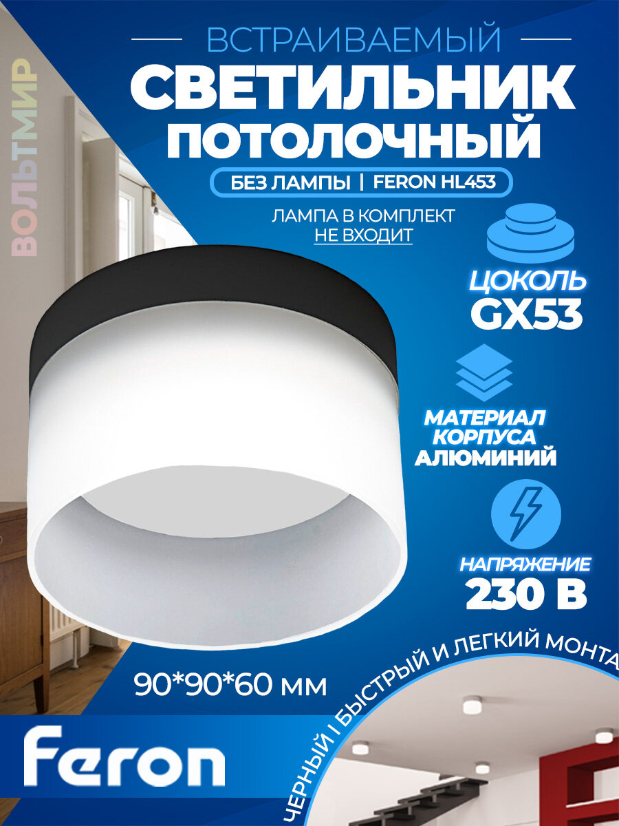 Светильник потолочный Feron HL453 12W, 220V, GX53, черный 41284