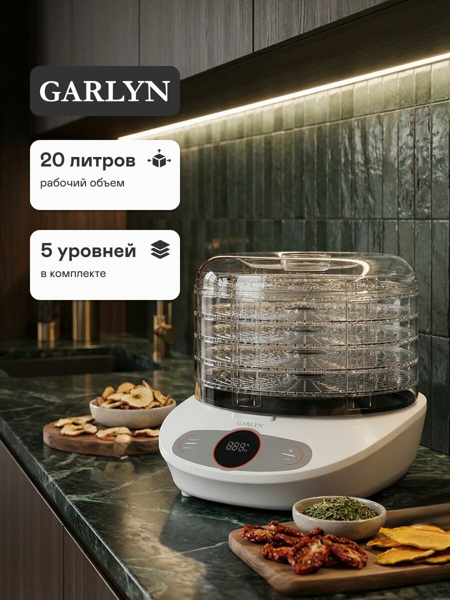 Сушилка для овощей и фруктов GARLYN D-05. Дегидратор электрический с таймером для мяса, рыбы, грибов. 5 уровней, 1 поддон для пастилы