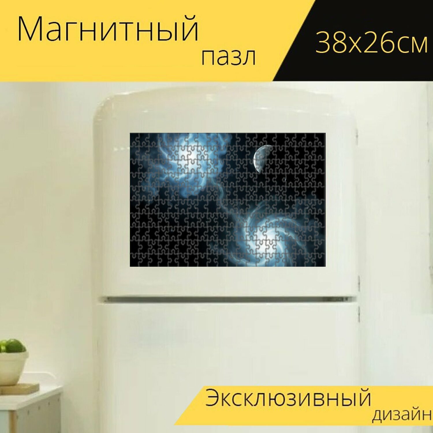 Магнитный пазл "Космические вихри и полумесяц. Фантастическая сцена глубокого космоса: светящиеся спиральные туманности, звездное небо, луна и далекая." для интерьера, 38х26 см.