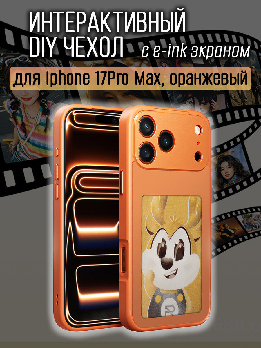 Интерактивный чехол для смартфона IPhone 17 Pro Max, оранжевый