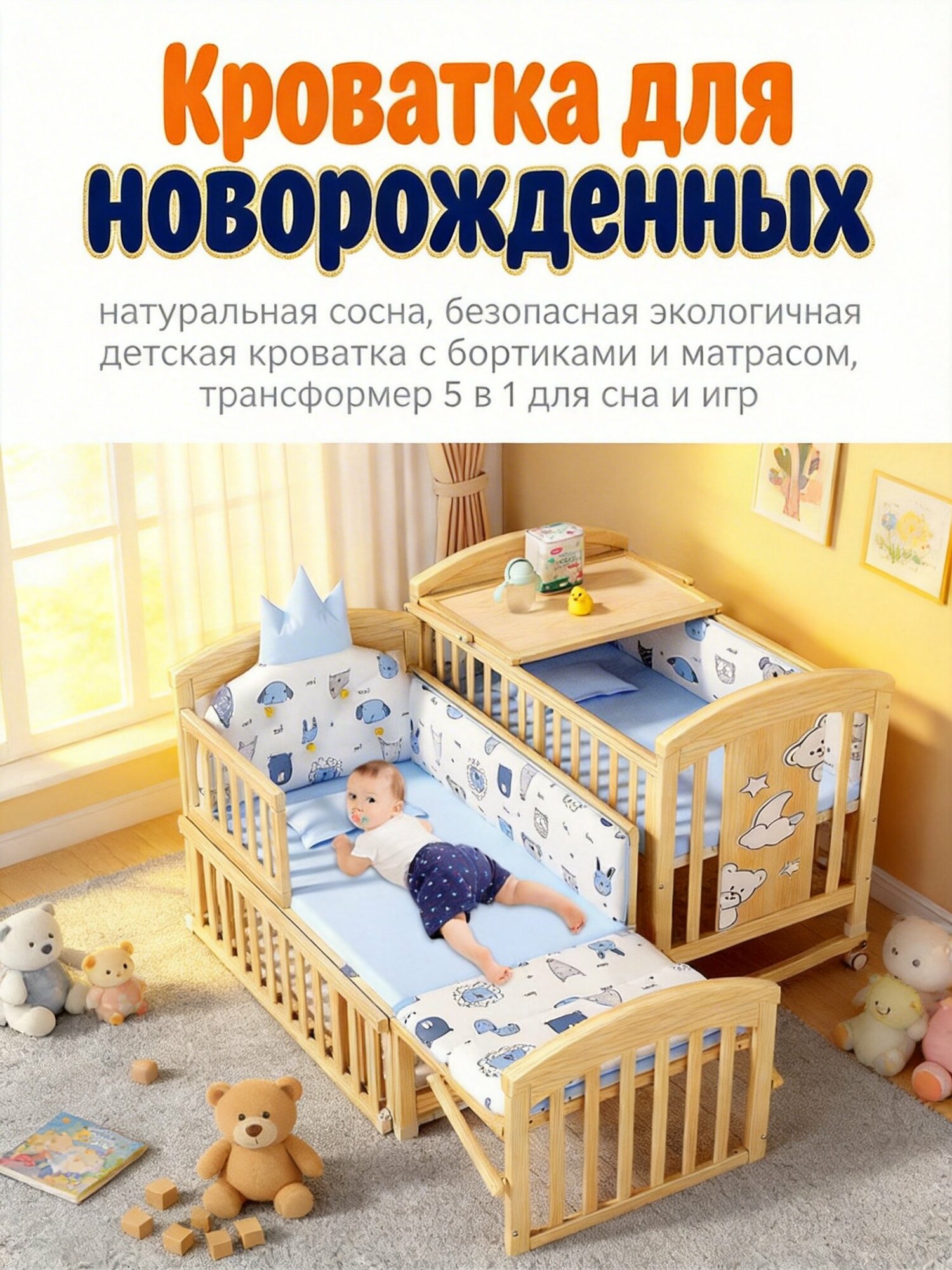 Кроватка для новорожденных, из натуральной сосны экологичная с бортиками и матрасом трансформер 5 в 1 со съёмными колёсами и выдвижным ящиком