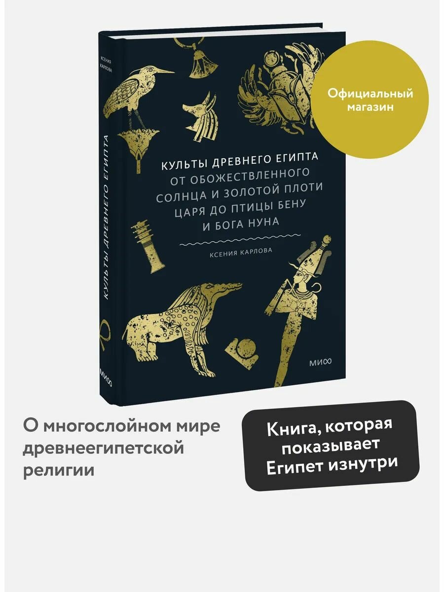 Культы Древнего Египта