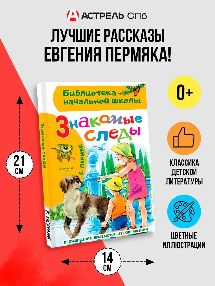 Знакомые следы