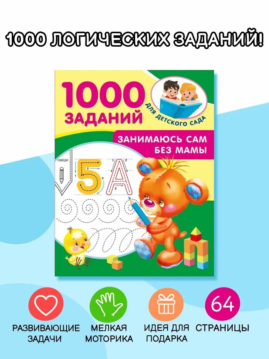 Занимаюсь сам без мамы