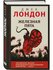 Железная пята