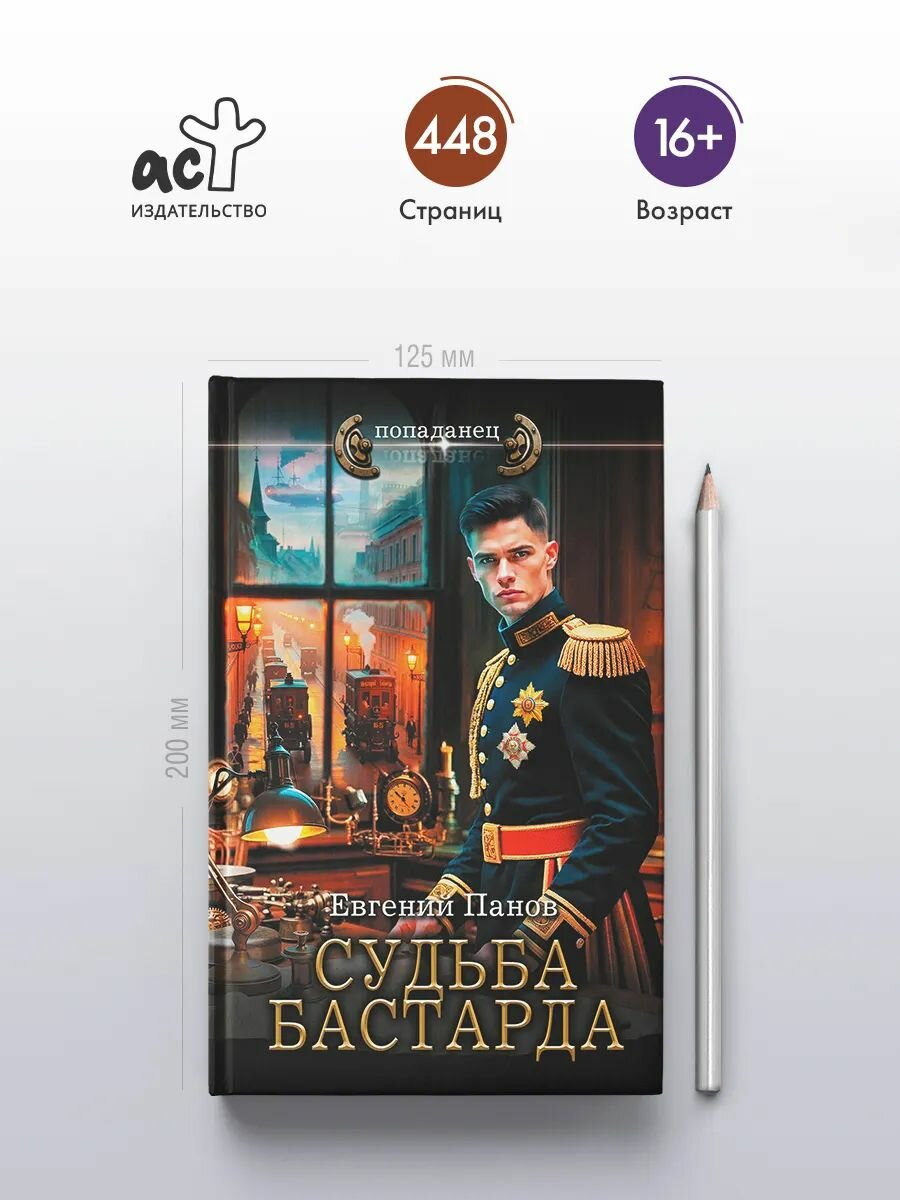 Судьба бастарда — фото 1