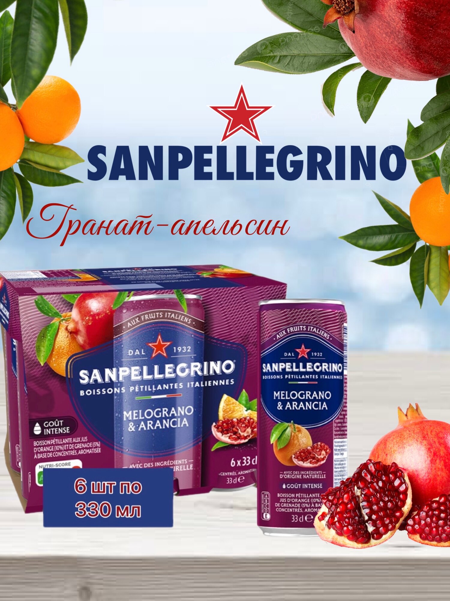 Газированный напиток Sanpellegrino Melograno e arancia Гранат и апельсин, 0.33 л, 6 шт.