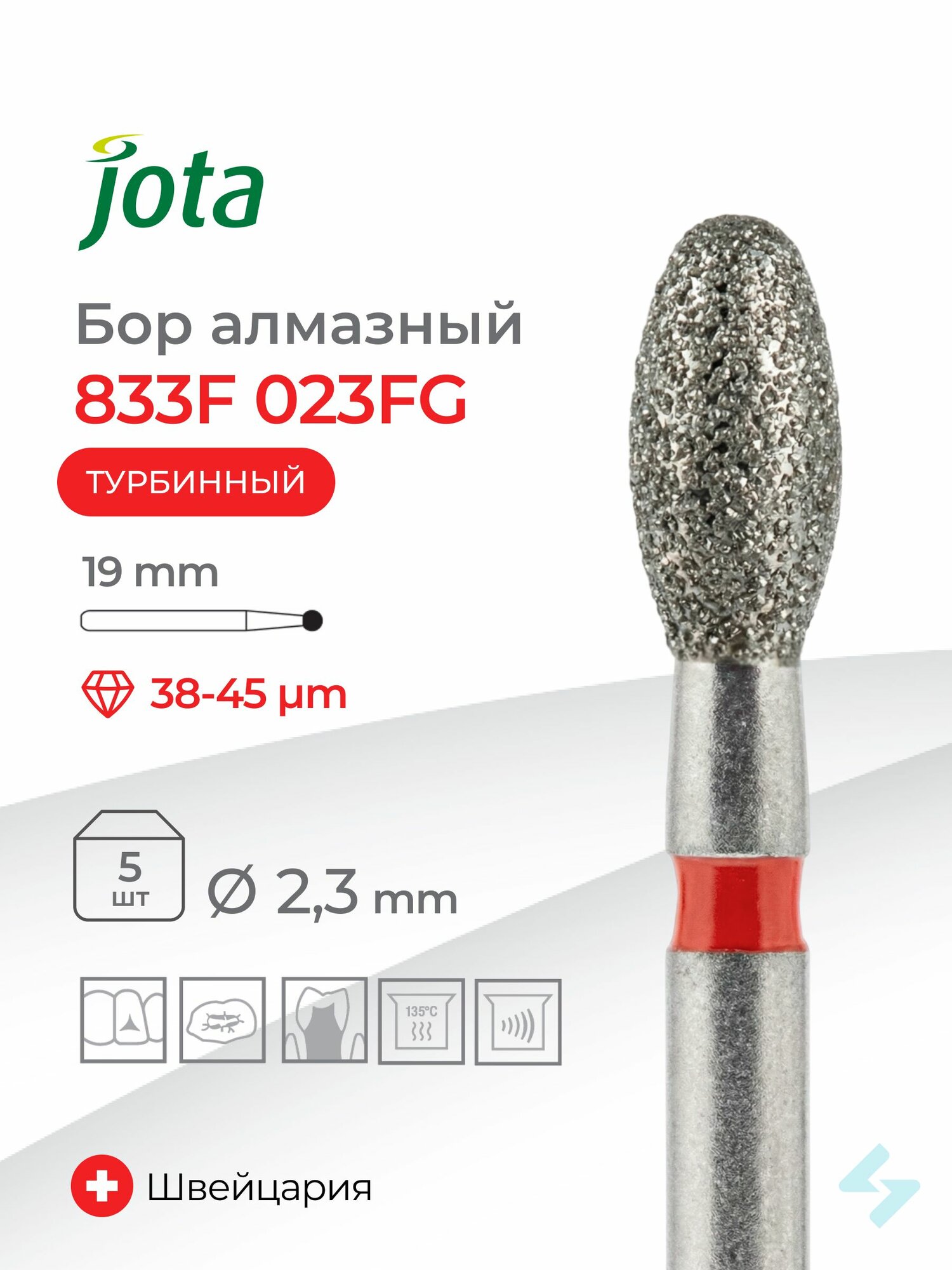 Бор алмазный 833F 023 FG, красный, 5 шт. Форма: яйцо (Jota)
