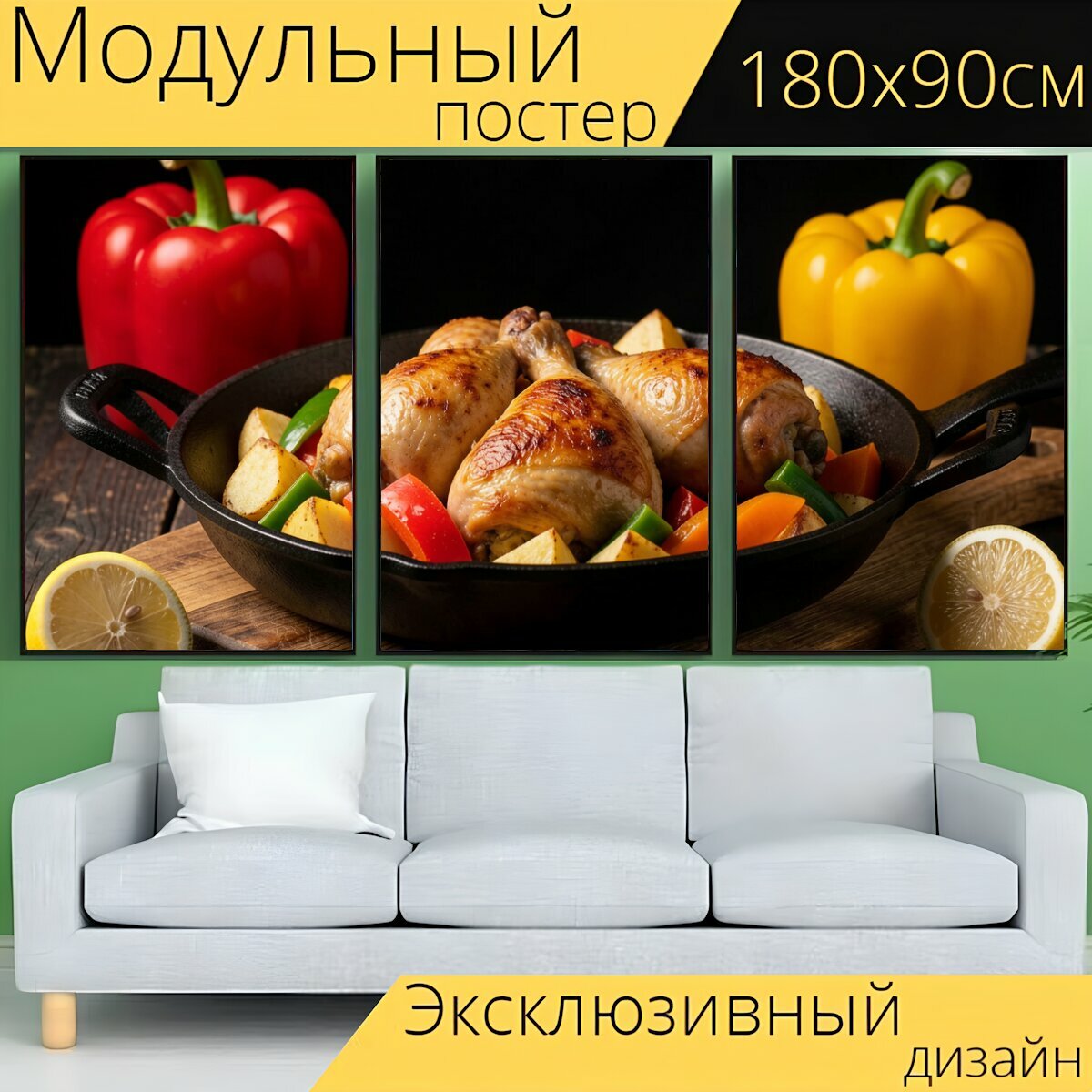 Модульный постер "Жареные куриные ножки с овощами. Аппетитное блюдо в чугунной сковороде с запеченным мясом, картофелем, сладким." 180 x 90 см. для интерьера на стену в тубусе
