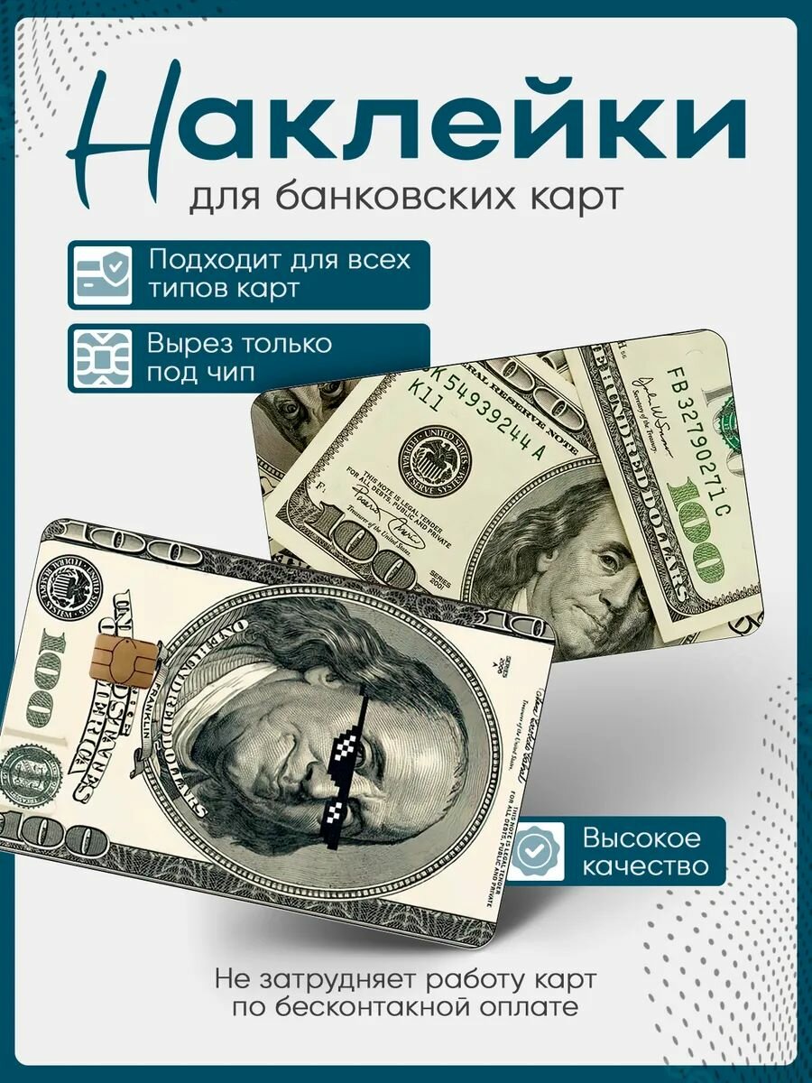 Наклейка на банковскую карту Доллар