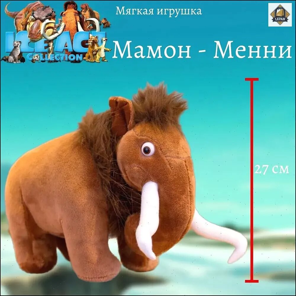 Мягкая игрушка Мамонт Менни "Ледниковый период" MUMUSU, 27 см
