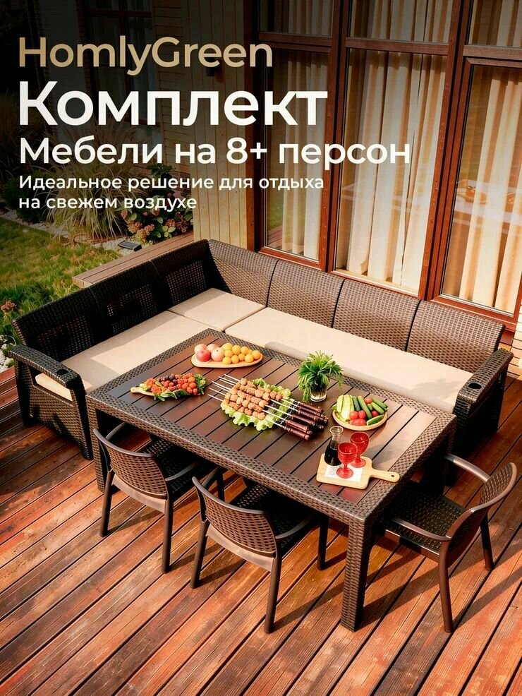 Комплект садовой мебели Set 5+3стула+обеденный стол 153х79, с комплектом бежевых подушек