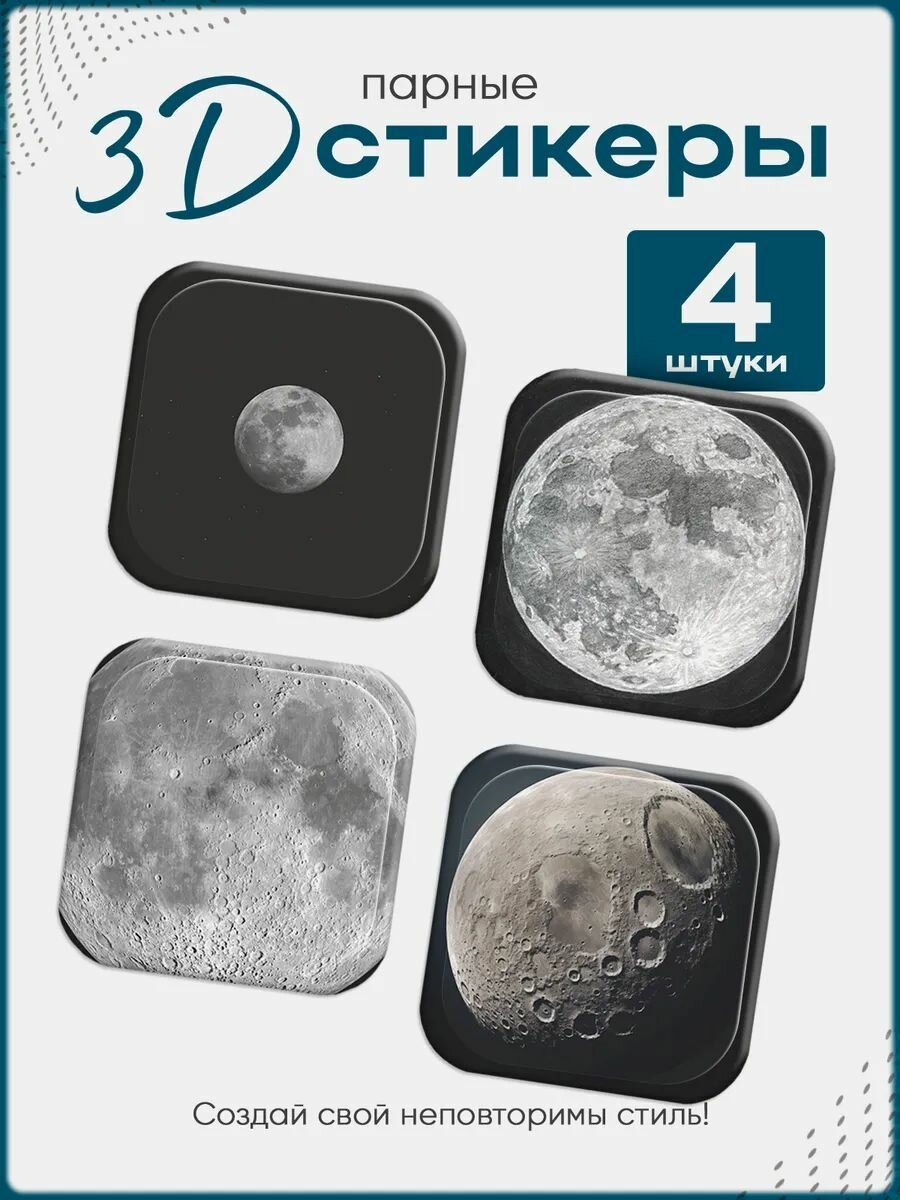 3D стикеры на телефон Луна