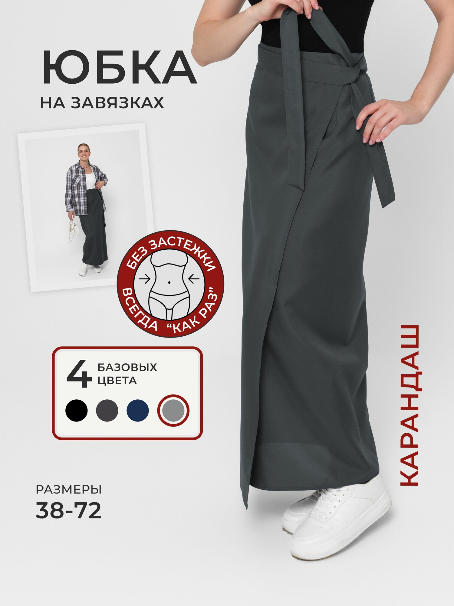 Юбка