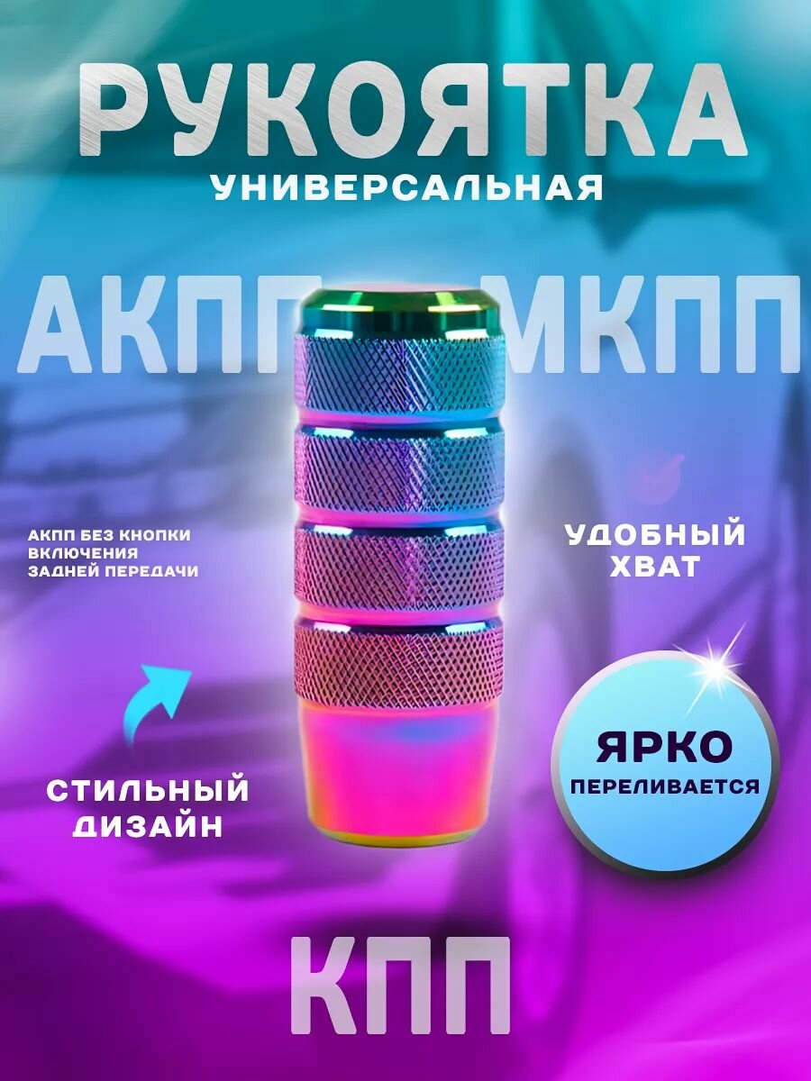 Ручка коробки передач, рычаг АКПП, МКПП, КПП для всех моделей авто