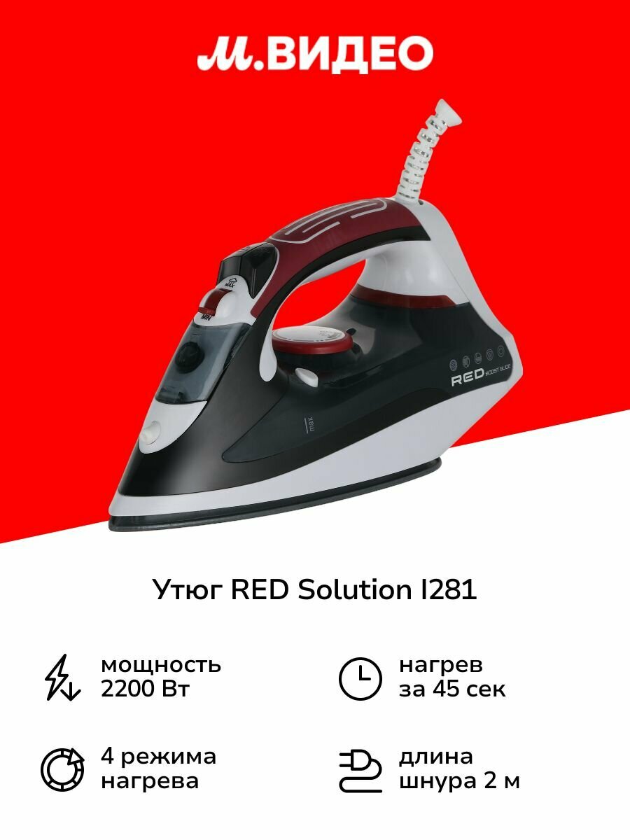 Утюг RED SOLUTION I281